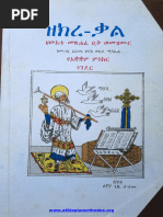 Overview of Gurage Culture and History | PDF