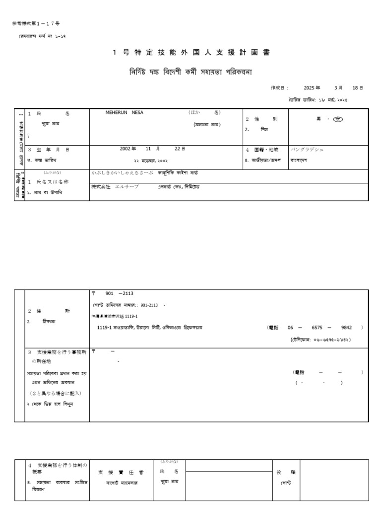 支援計画書（Meherun Nesa) | PDF