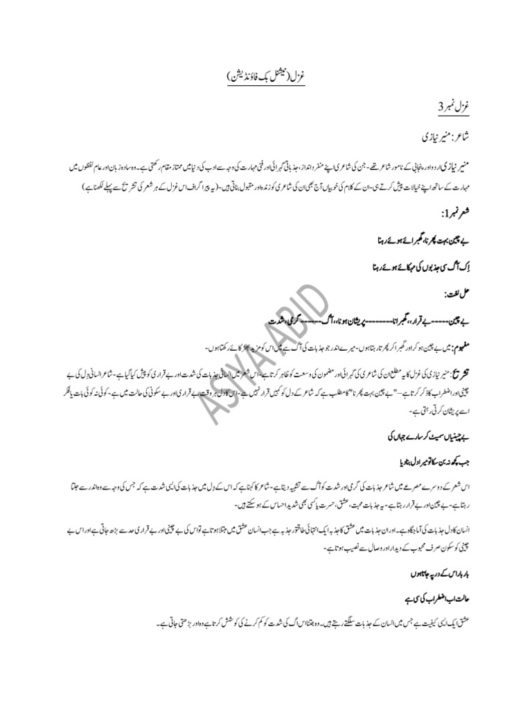 Ghaz Muneer Urdu XI | PDF