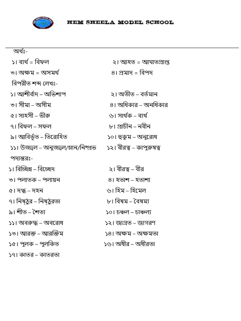 Jay Bharatbarser Jay | PDF