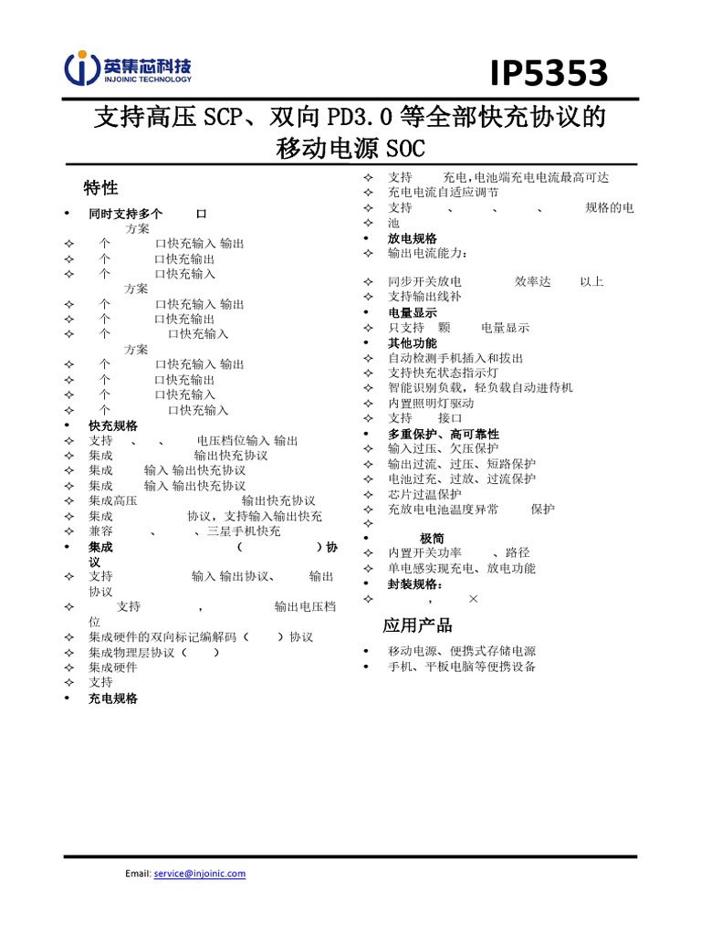 Injoinic Ip5353 I2c Aabc Dwdko - C46550235 | PDF