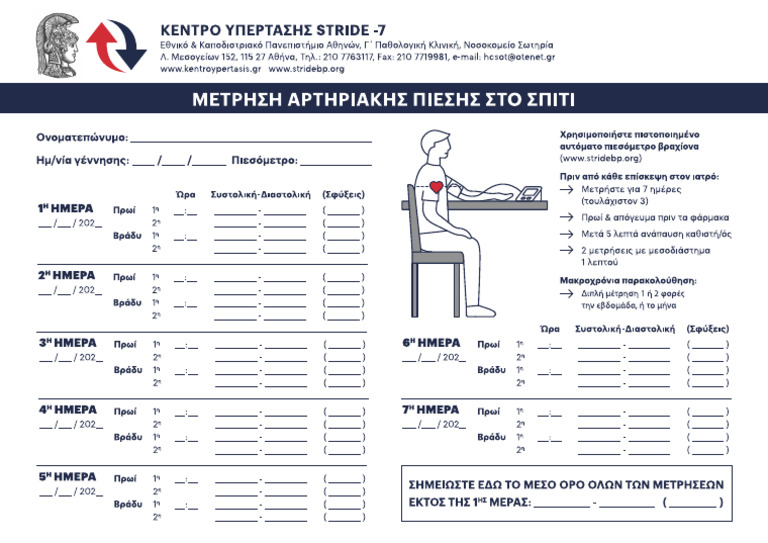 Form For Patients Performing HBPM EDU GR | PDF