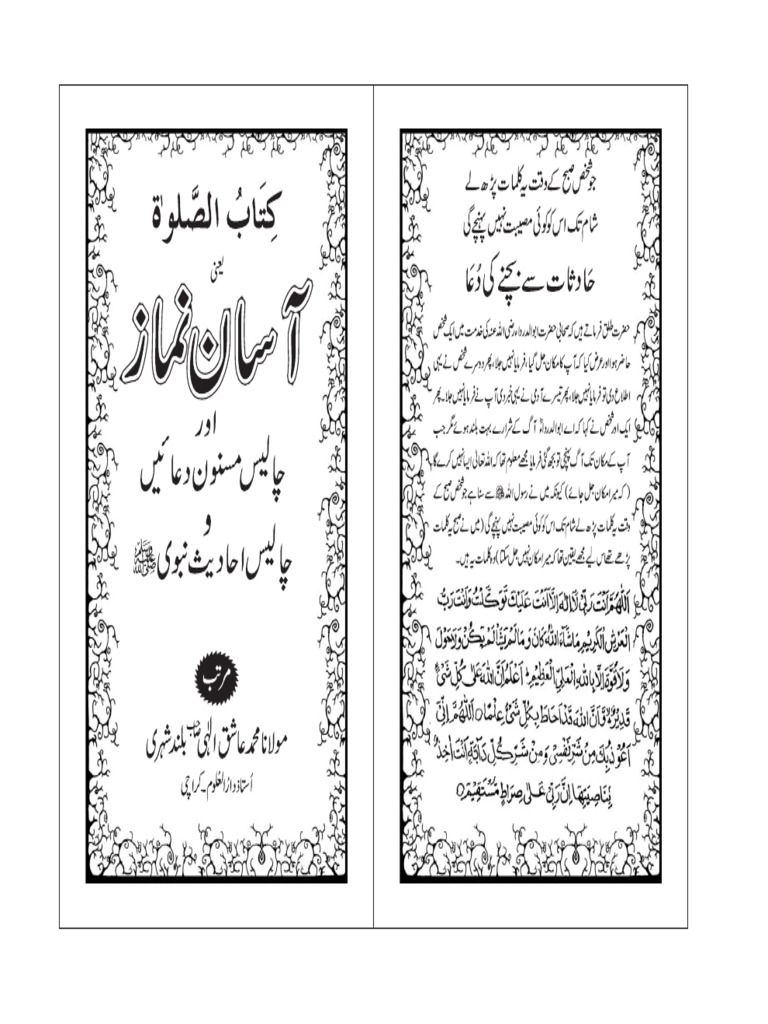 Namaz Asan Hay Complete Book | PDF