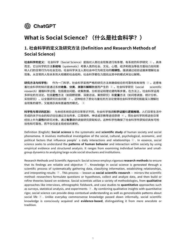 What is Social Science 什么是社会科学 | PDF