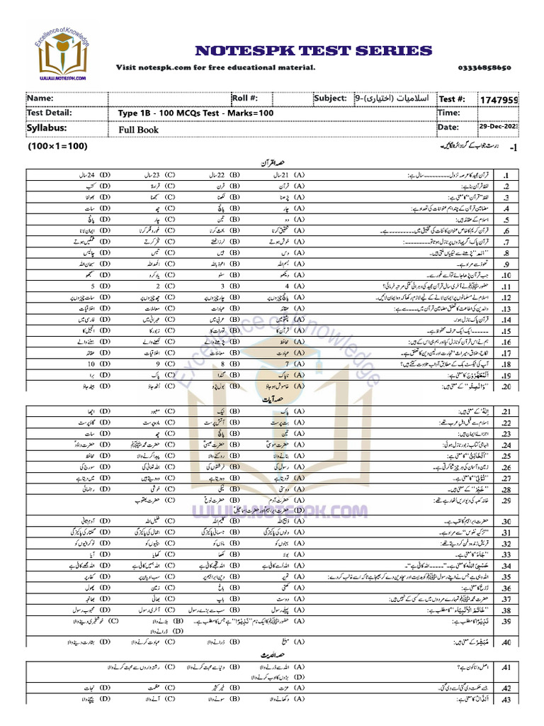Ikhtiari Islamiyat 9th - 100 MCQs - Nauman Sadaf | PDF