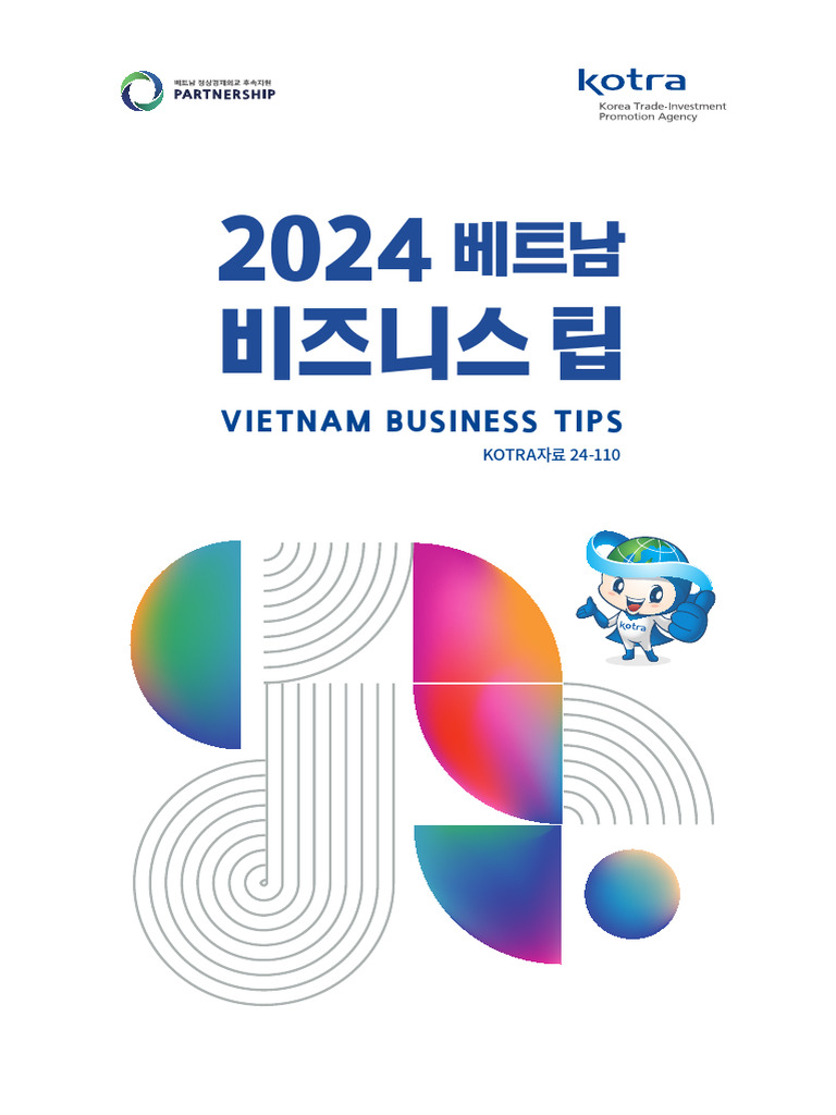 KOTRA자료24-110 | PDF