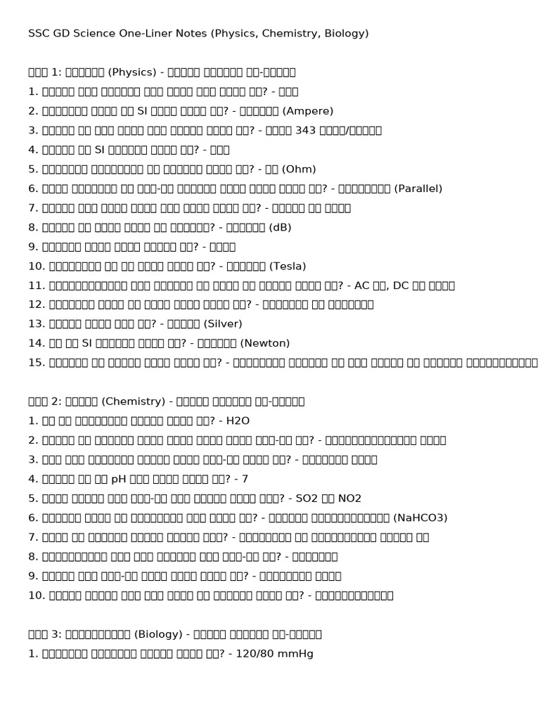 SSC GD Science One Liners Hindi | PDF
