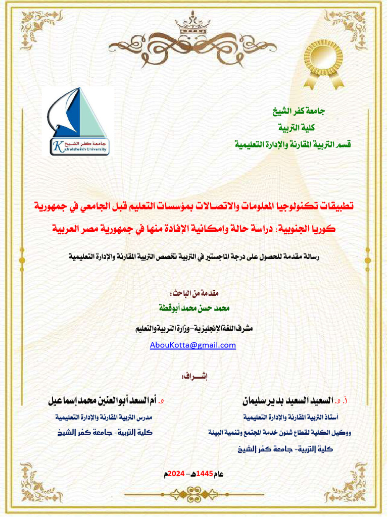 Kafu-Edu 2024 339396 Aboukottam Authsub | PDF