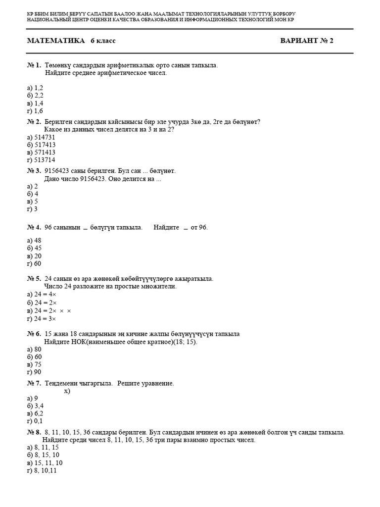 matematika-6-klass-2-variant (1) | PDF