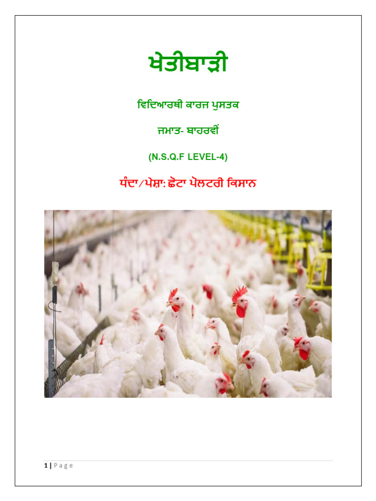 Small Poultry Farmer (Level-4) | PDF