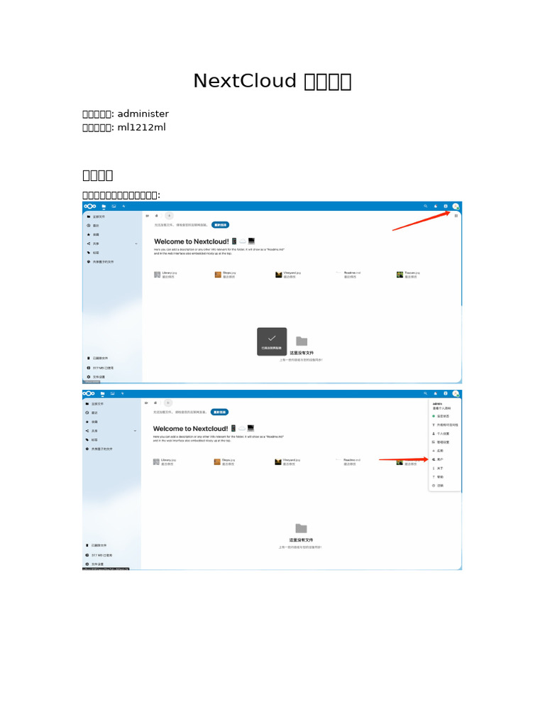 NextCloud 使用文档 | PDF