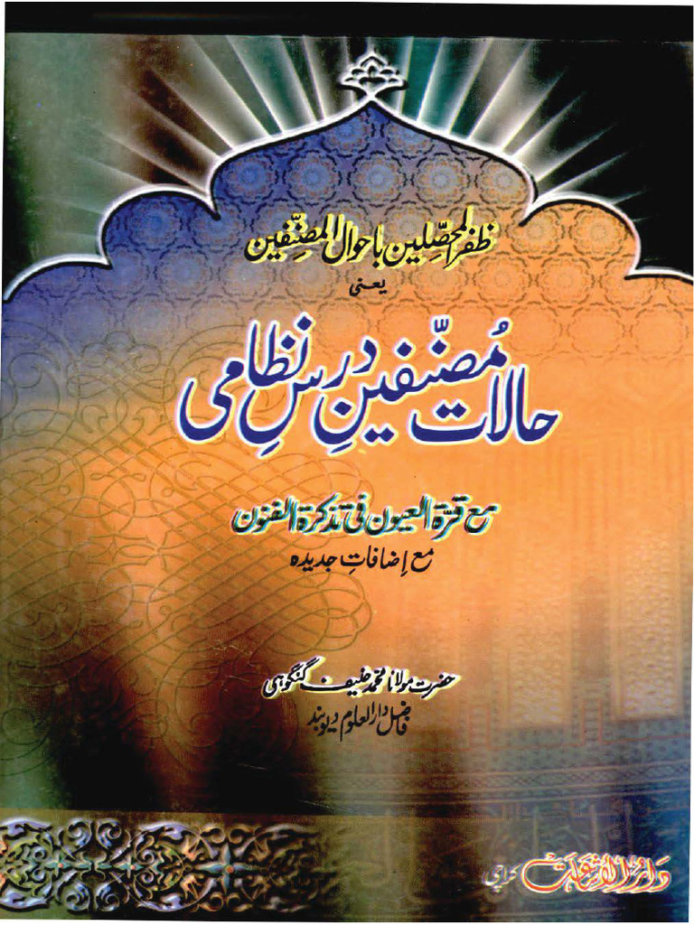 Halaat e Musannifeen Dars e Nizami | PDF
