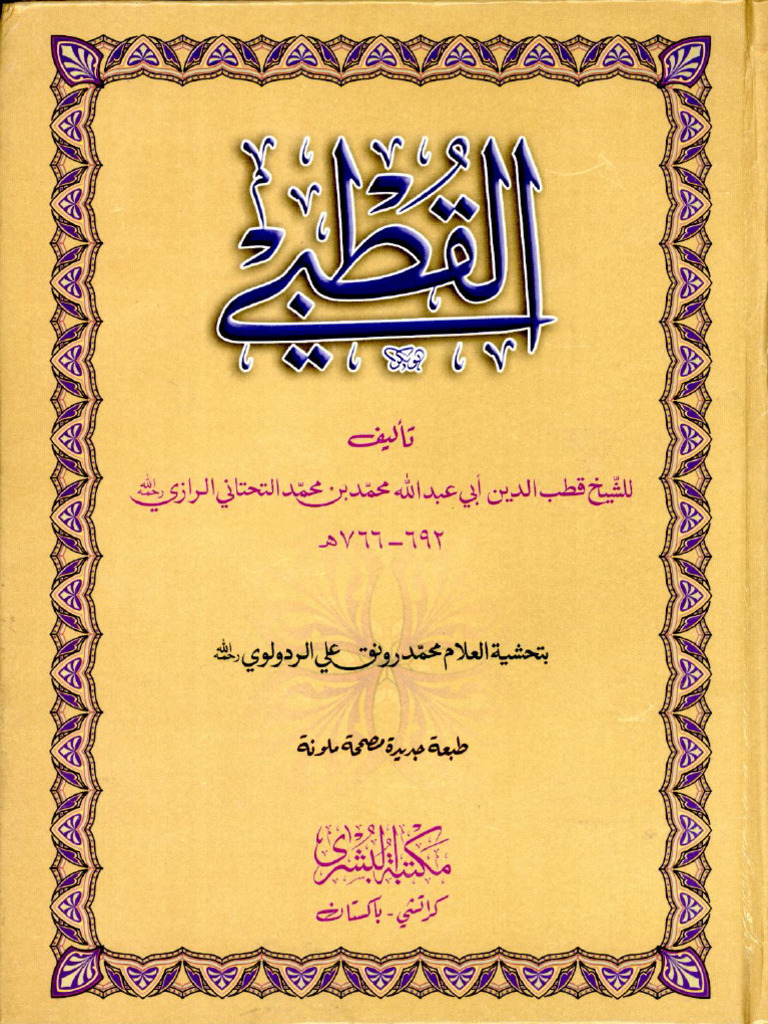 Al Qutb I Al Bushra Color | PDF