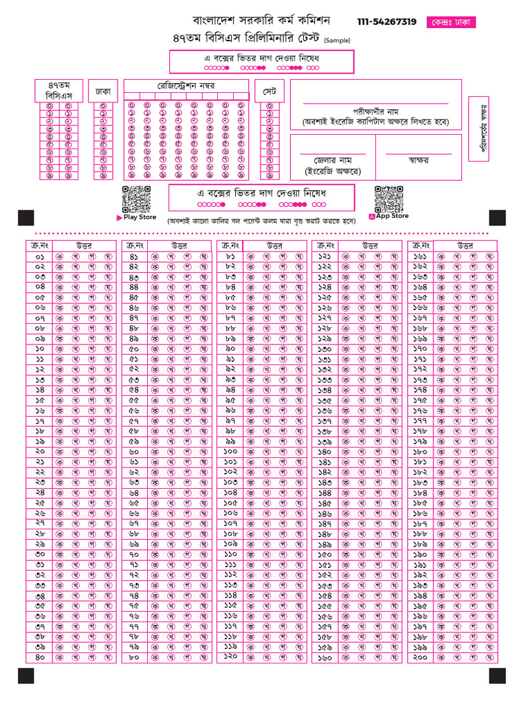 Live_MCQ_OMR_Sheet_47th-BCS (1) | PDF