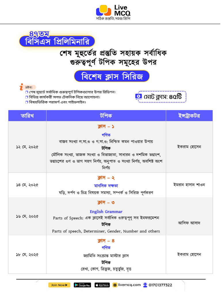 47th BCS Preliminary Special Class Series TR56eSm | PDF