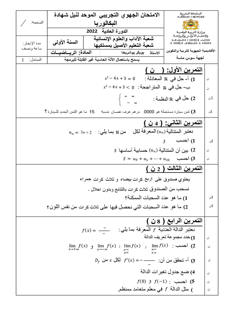1 Exam Blanc 1bac LSH 2022 Arabe | PDF