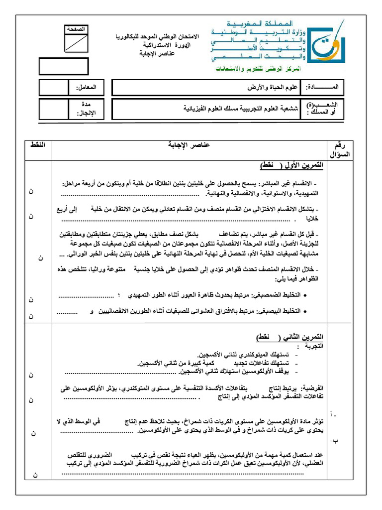 National SVT 2009-Rattrapage-Corrigé | PDF