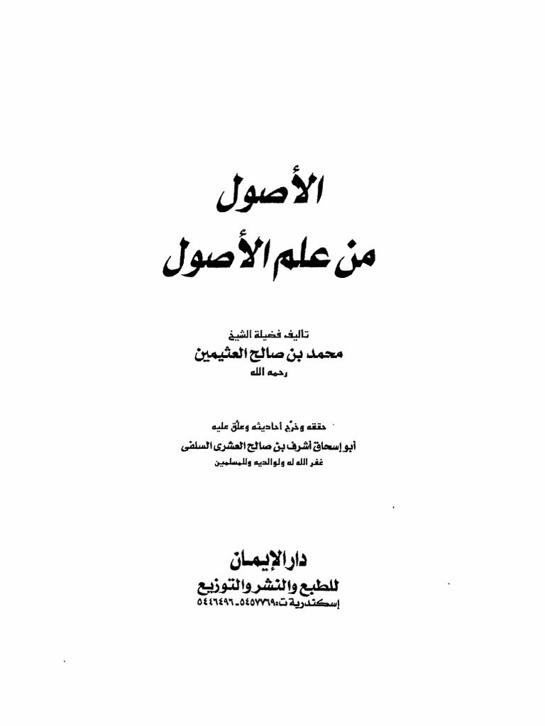 Al-Usool-Fee-Ilmil-Usool_copy | PDF