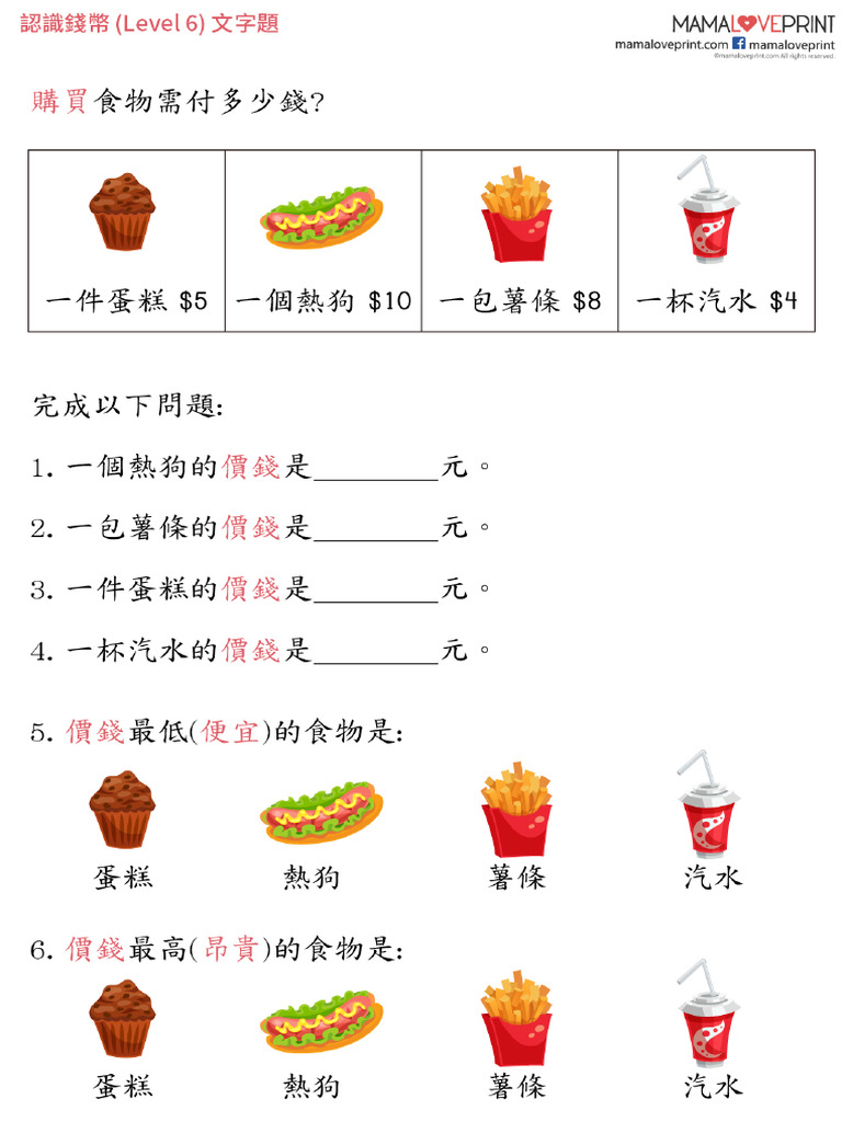 Mamaloveprint Money 06 Question Book1 | PDF