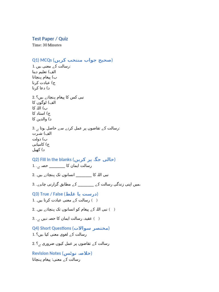 Islamic Studies Test Paper | PDF