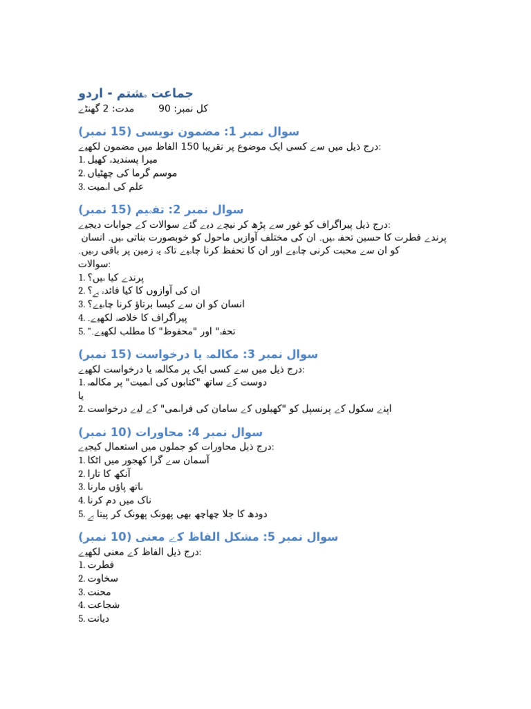 Grade 8 Urdu Sample Paper | PDF