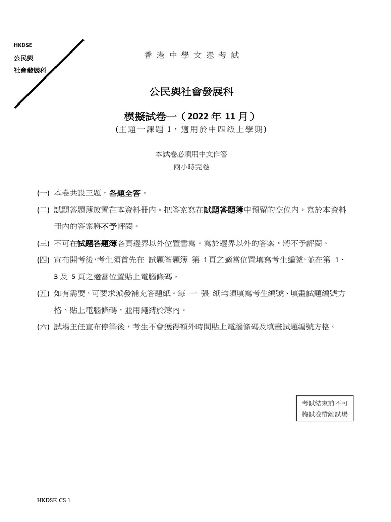 CSD_mockexampaper_202211_Theme 1_1 | PDF