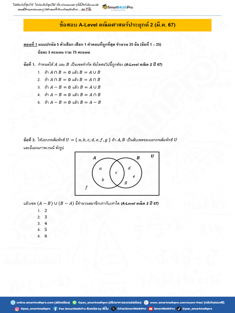 [Exam] a-Level Math 2 67 | PDF