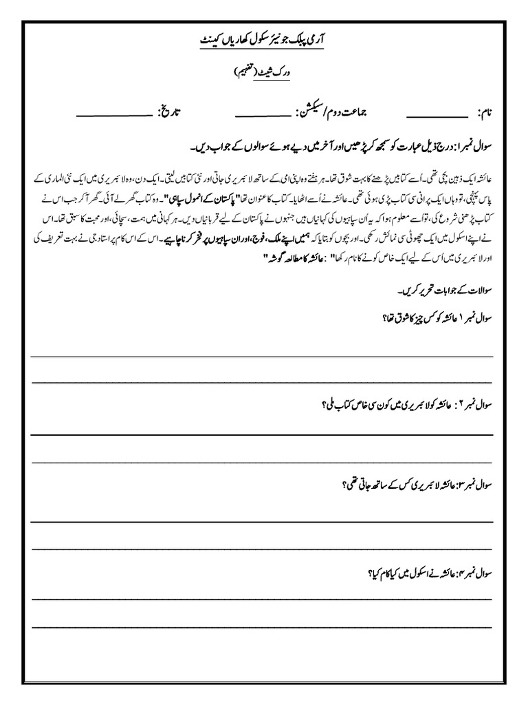 Tafheem Work Sheet | PDF