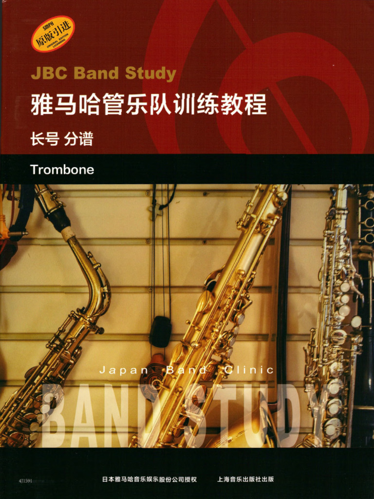 YAMAHA JBC 长号Trom. | PDF