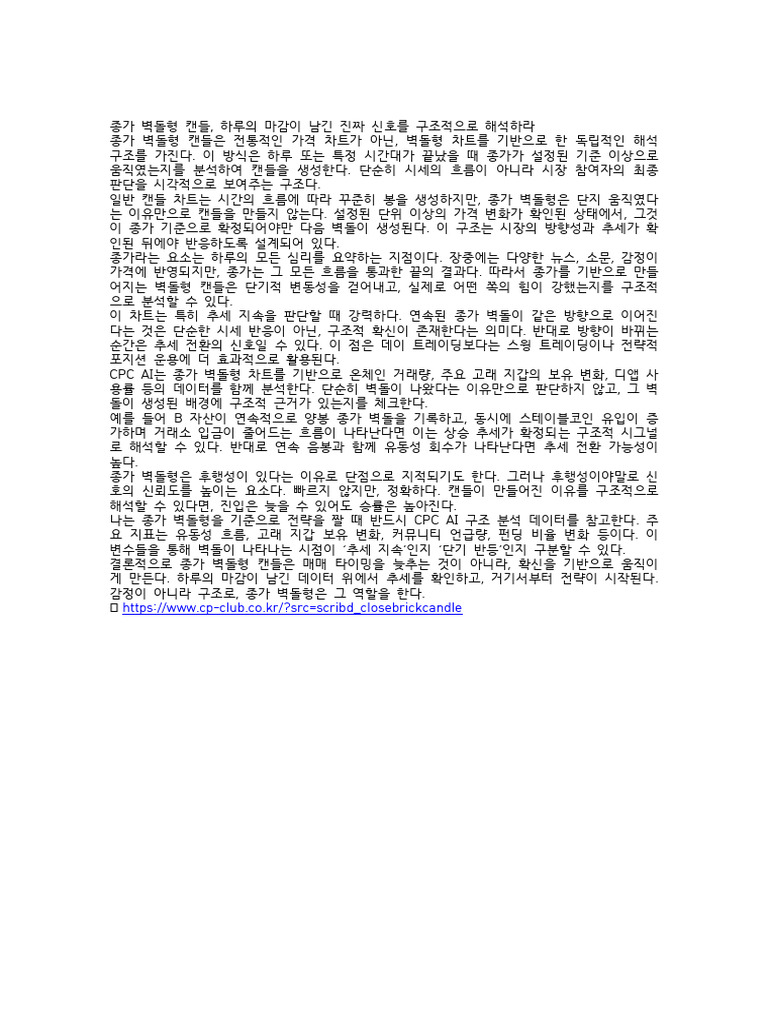 CPCAI 종가형벽돌형캔들 핵심 | PDF