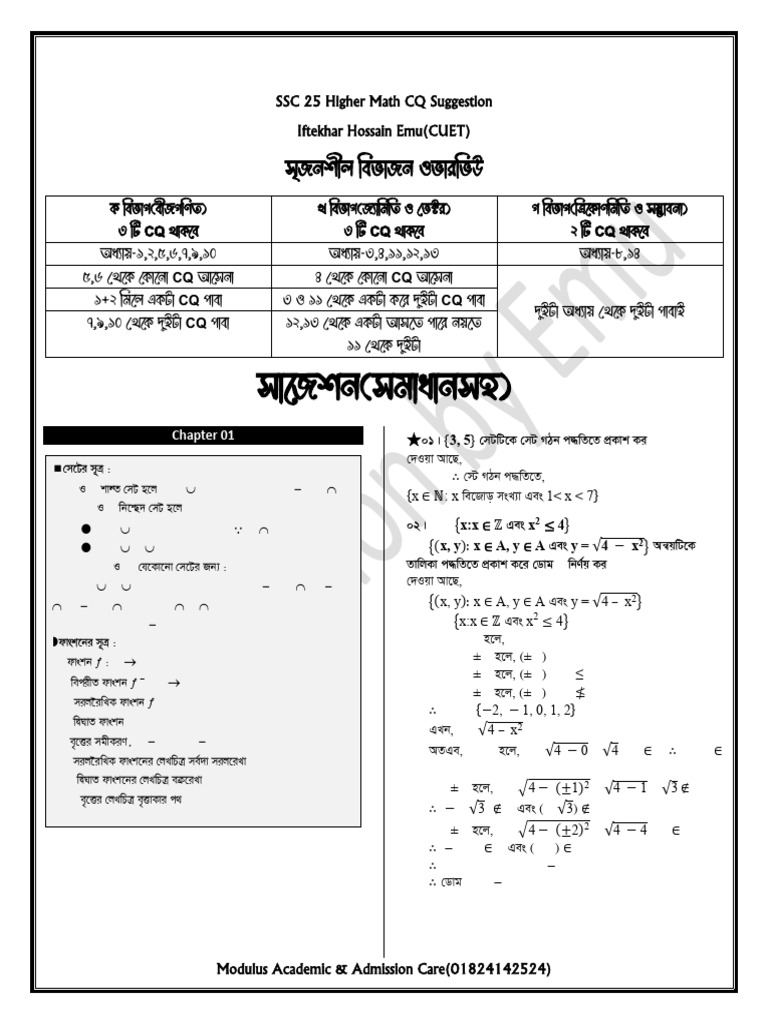 SSC 25 CQ Suggestion Final | PDF