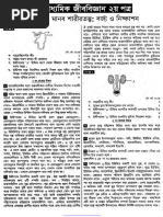 HSC Bangla 1st Paper Test Paper | PDF