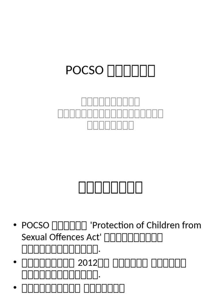 POCSO Act Tamil PPT | PDF