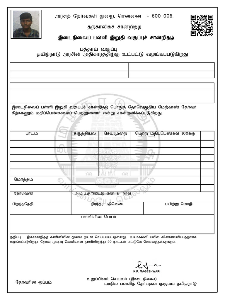 1 MAR Provisional Marksheet | PDF