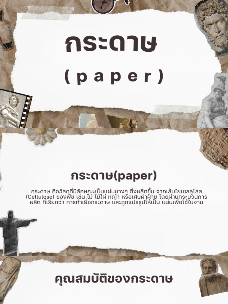 กระดาษ 20250115 174236 0000 | PDF