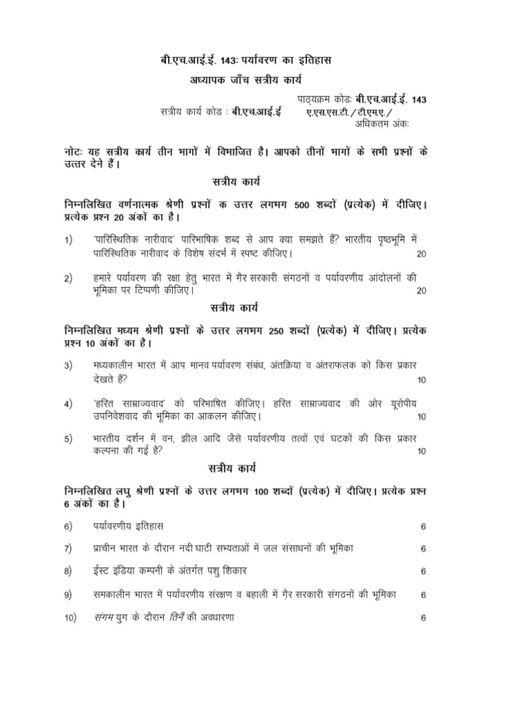 BHIE 143 HIN Assignment 2024-25 | PDF