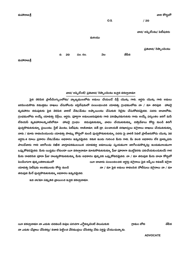 Vakalat - Telugu Blank - EMPTY | PDF