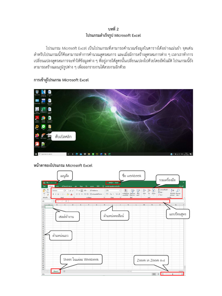 บทที่ 2 โปรแกรมสำเร็จรูป Microsoft Excel 2019 | PDF