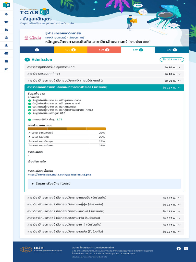 TCAS68 - ระบบการคัดเลือกบุคคลเข้าศึกษาต่อในระดับมหาวิทยาลัย ปีการศึกษา 2568 2 | PDF