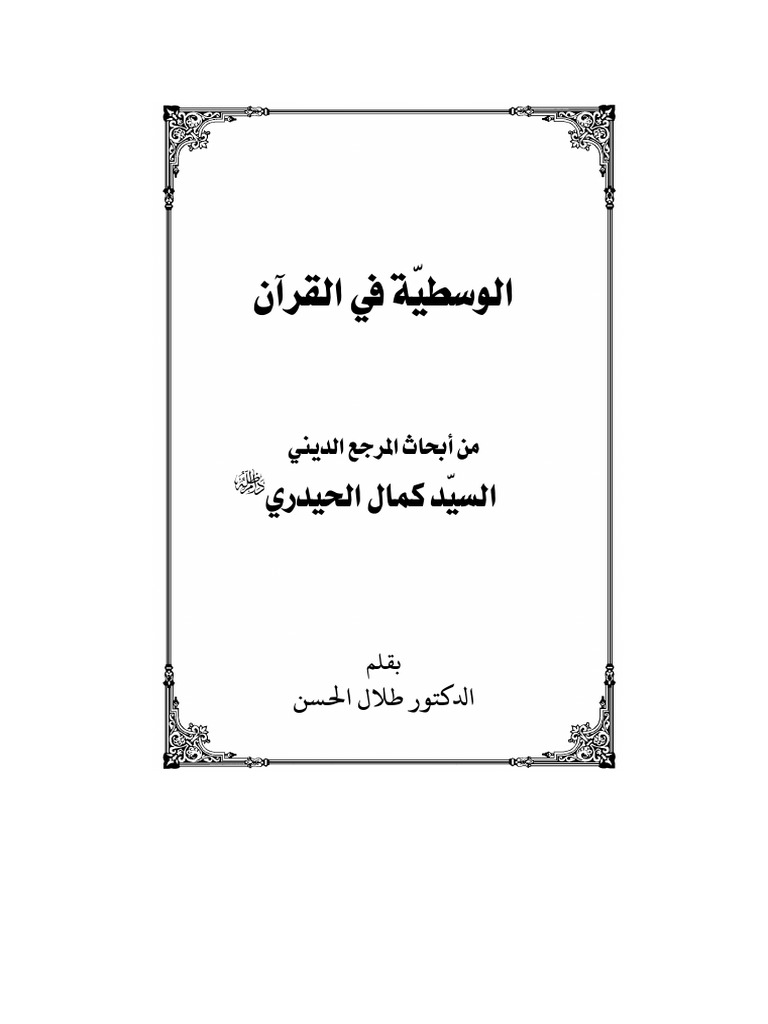 Wasat | PDF