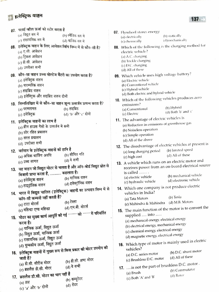 Ev MCQ Part 2 | PDF