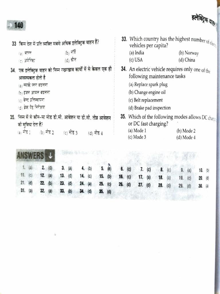 Ev MCQ Part 5 With Solutions of All Parts | PDF