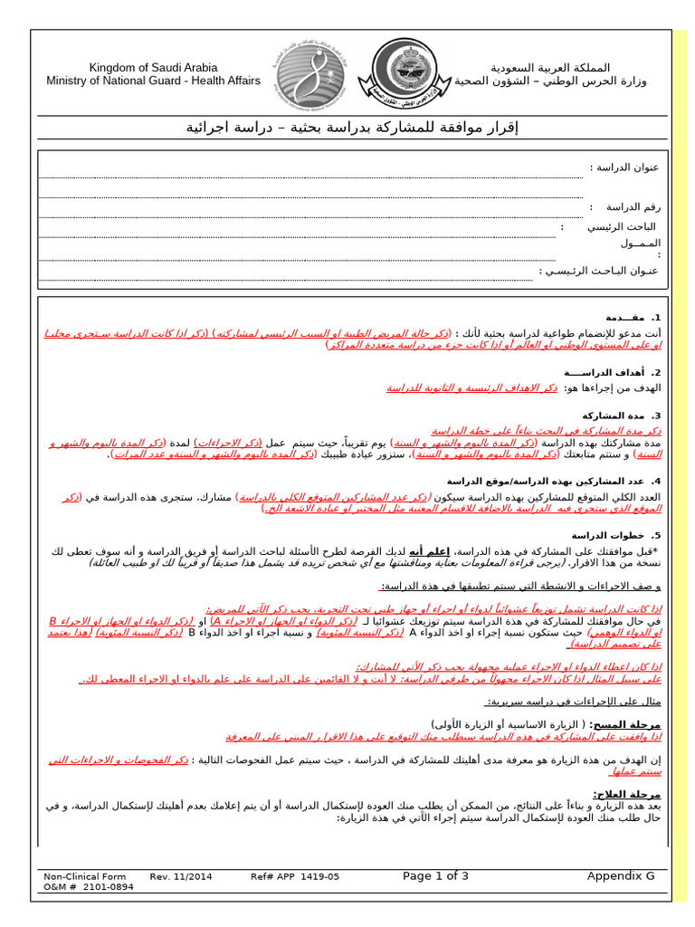 NGH ICF Template Arabic | PDF