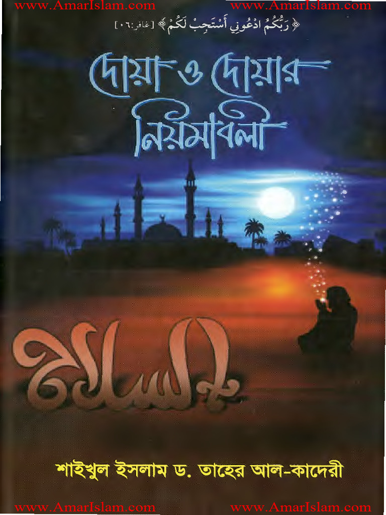 Dua o Duar Niyamaboli | PDF