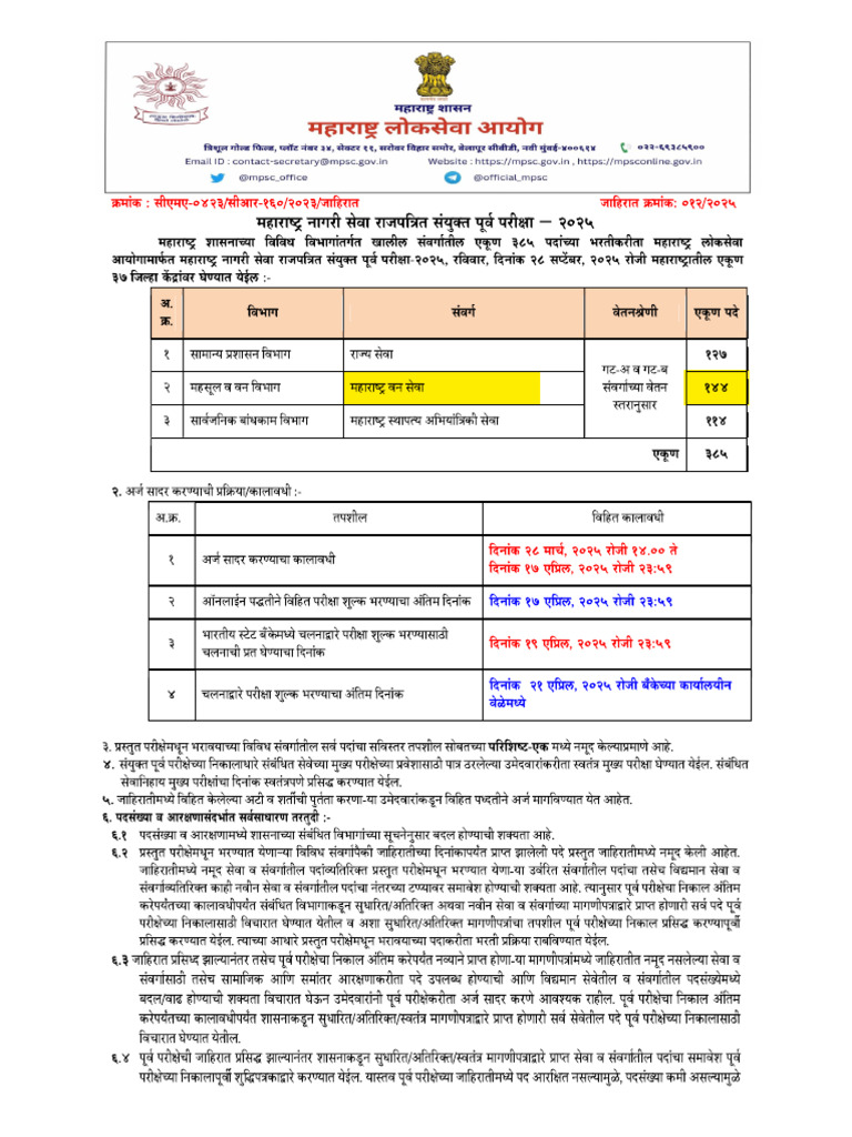 MPSC-Forest-2025-Notification | PDF