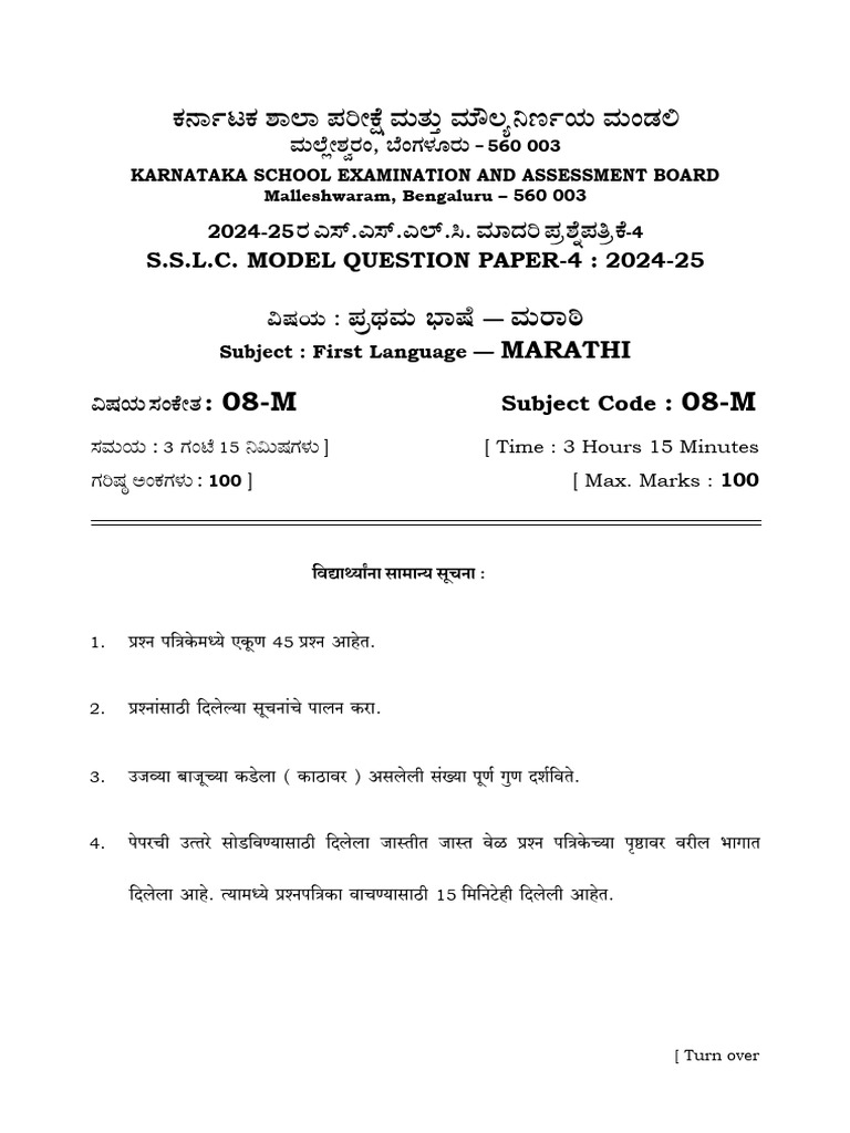 SSLC2025 - Exam - Modelqp - 08M - 4 | PDF