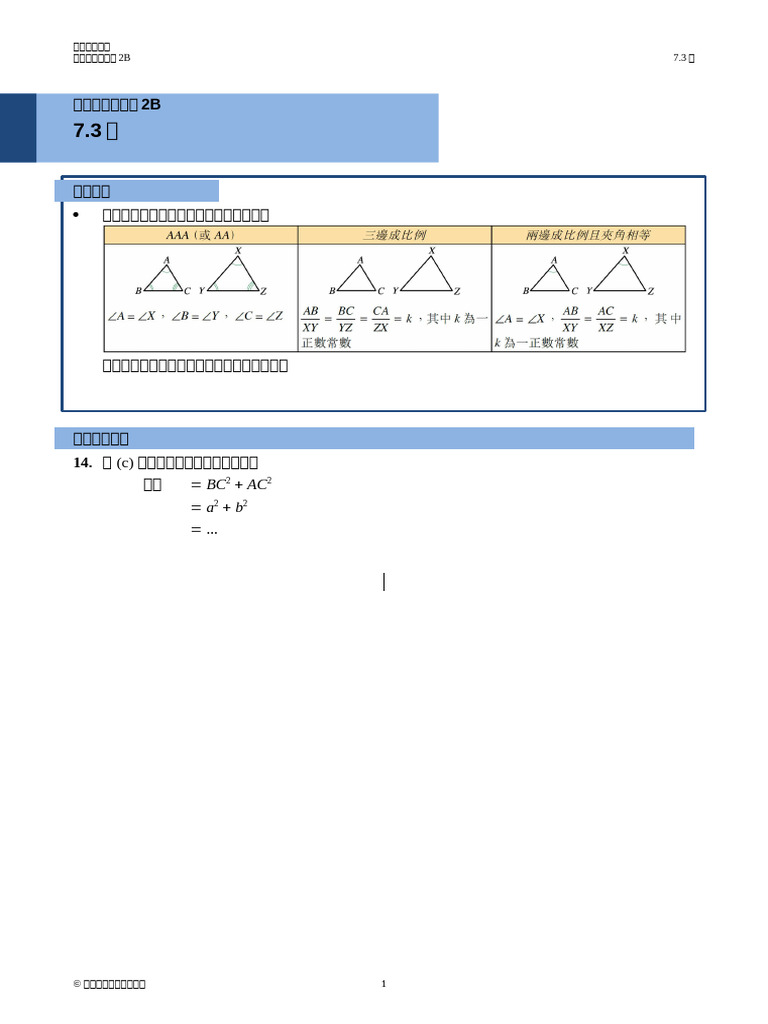 2B Ch7 7.3 SuppKit C | PDF