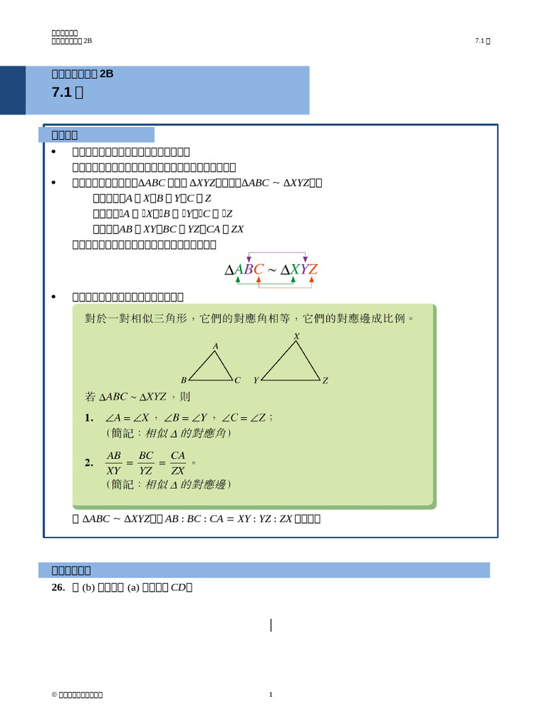 2B Ch7 7.1 SuppKit C | PDF