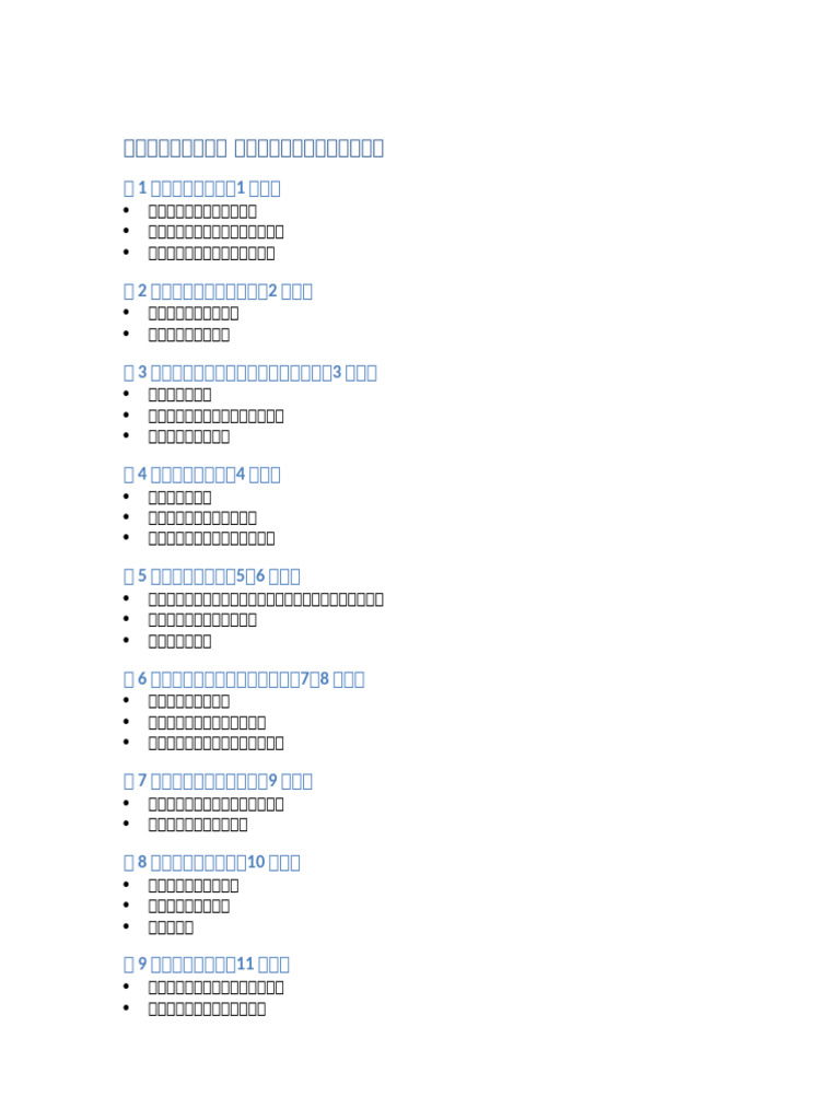 Kaigo Curriculum | PDF