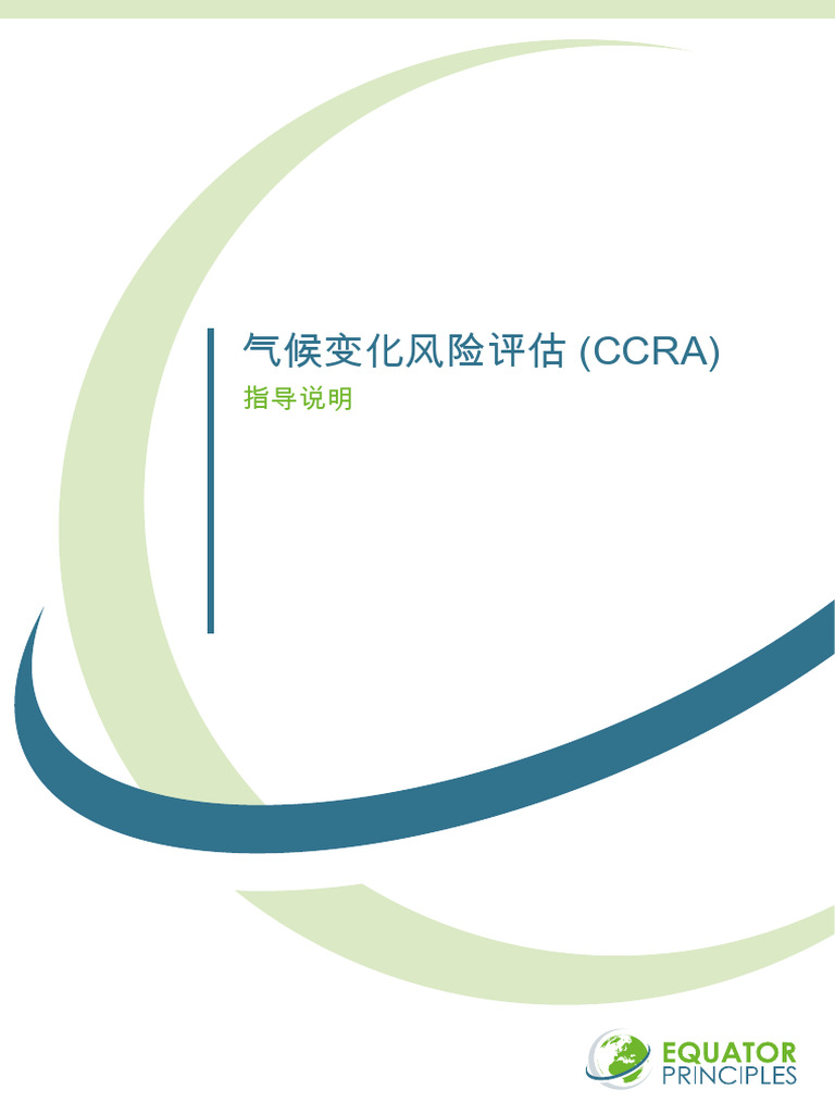 CCRA Chinese | PDF